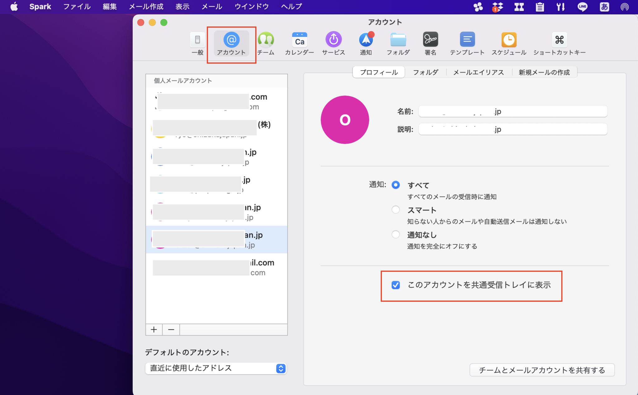 メールアプリSparkで独自ドメインのimap設定方法(Xserver) | ろぐろぐみー | 人生備忘録ブログ