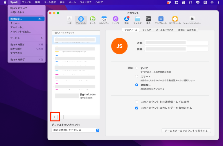 メールアプリSparkで独自ドメインのimap設定方法(Xserver) | ろぐろぐみー | 人生備忘録ブログ