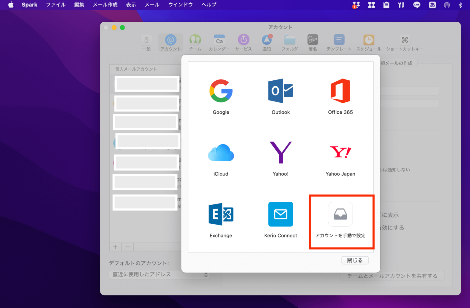 メールアプリSparkで独自ドメインのimap設定方法(Xserver) | ろぐろぐみー | 人生備忘録ブログ