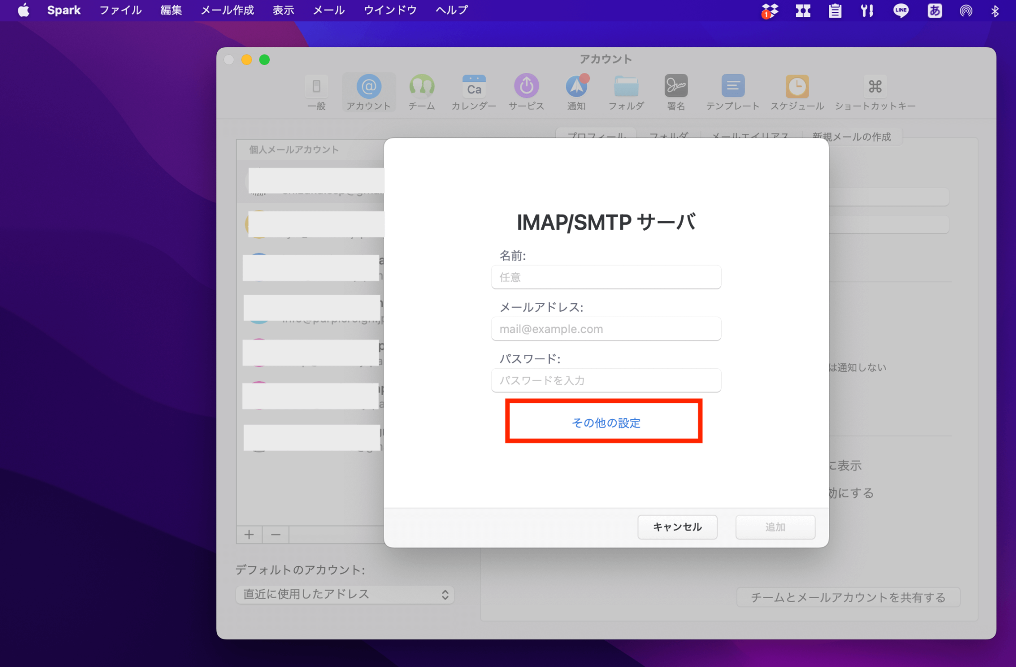 メールアプリSparkで独自ドメインのimap設定方法(Xserver) | ろぐろぐみー | 人生備忘録ブログ