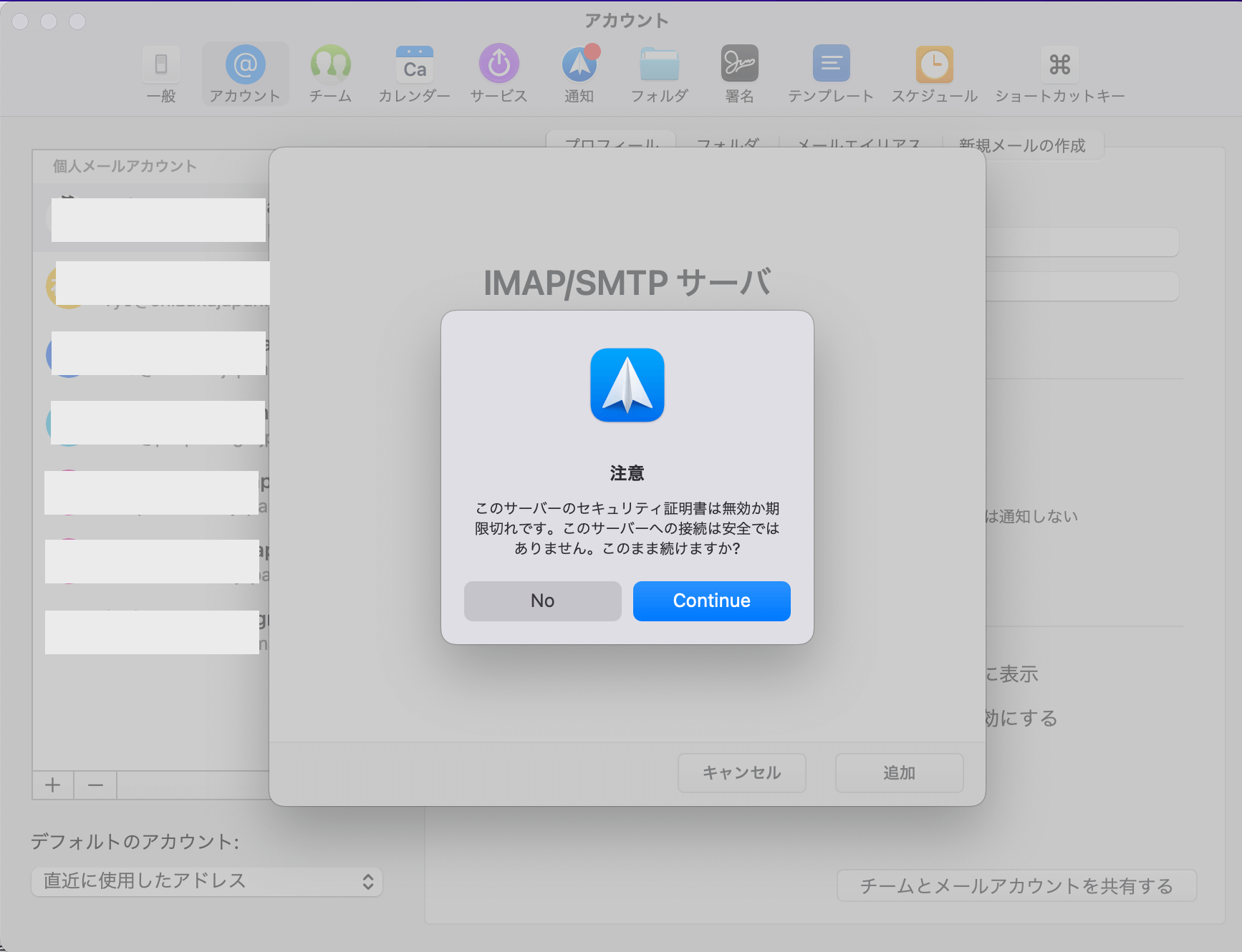 メールアプリSparkで独自ドメインのimap設定方法(Xserver) | ろぐろぐみー | 人生備忘録ブログ