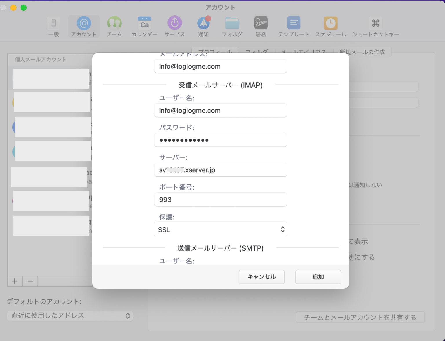 メールアプリSparkで独自ドメインのimap設定方法(Xserver) | ろぐろぐみー | 人生備忘録ブログ